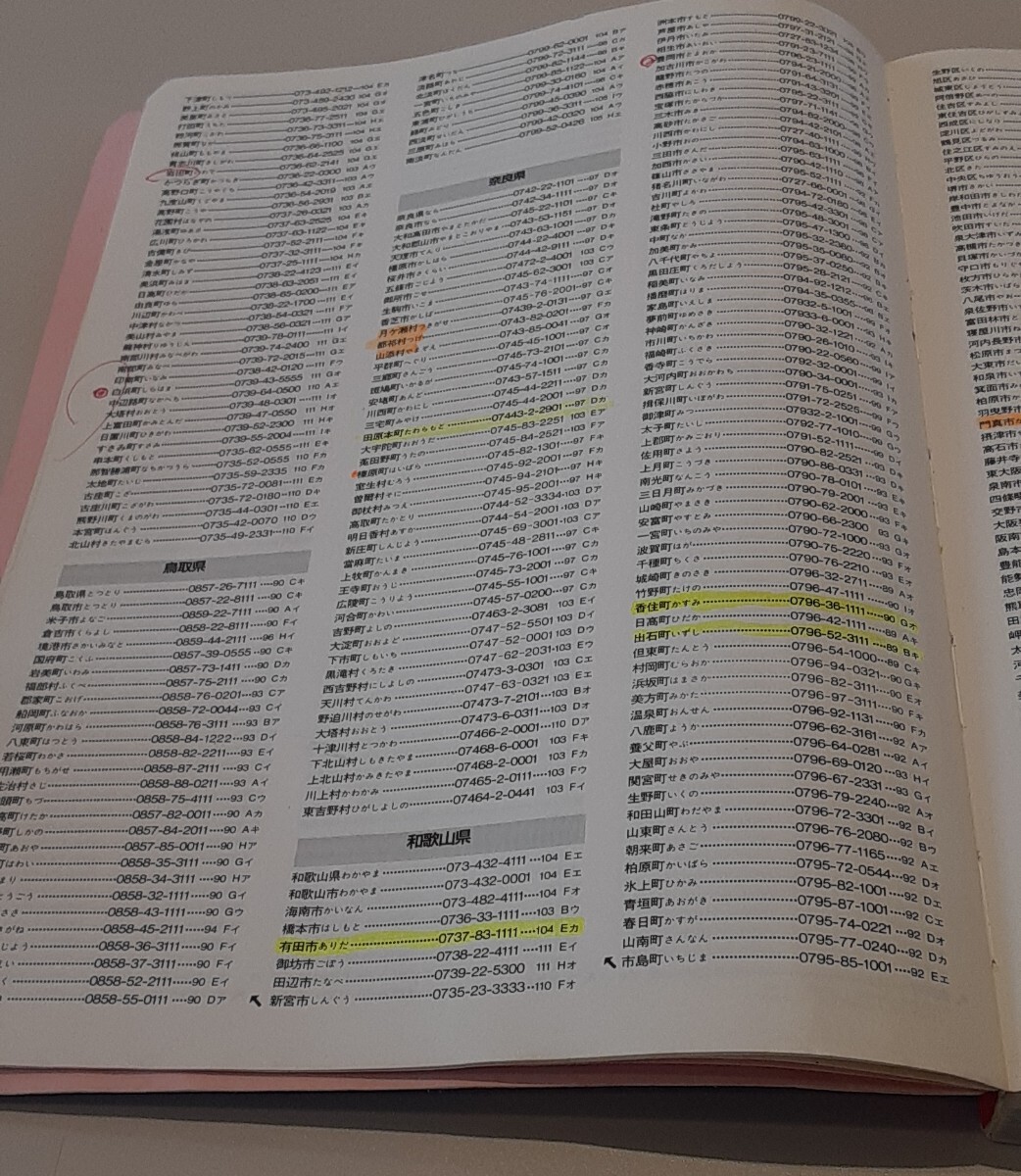 Yahoo!オークション - JAF 全日本 ロードサービス 地図 2002年 発行 道...