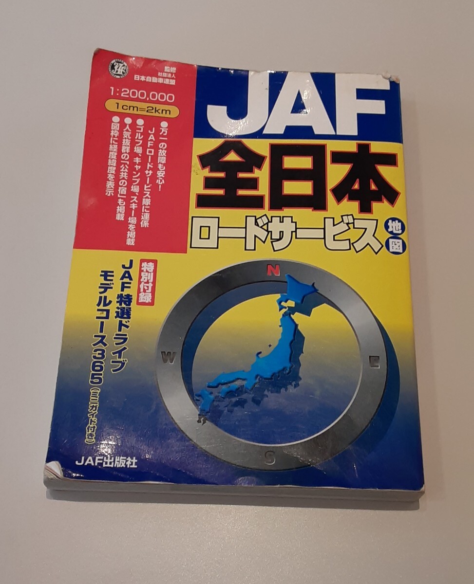 Yahoo!オークション - JAF 全日本 ロードサービス 地図 2002年 発行 道...