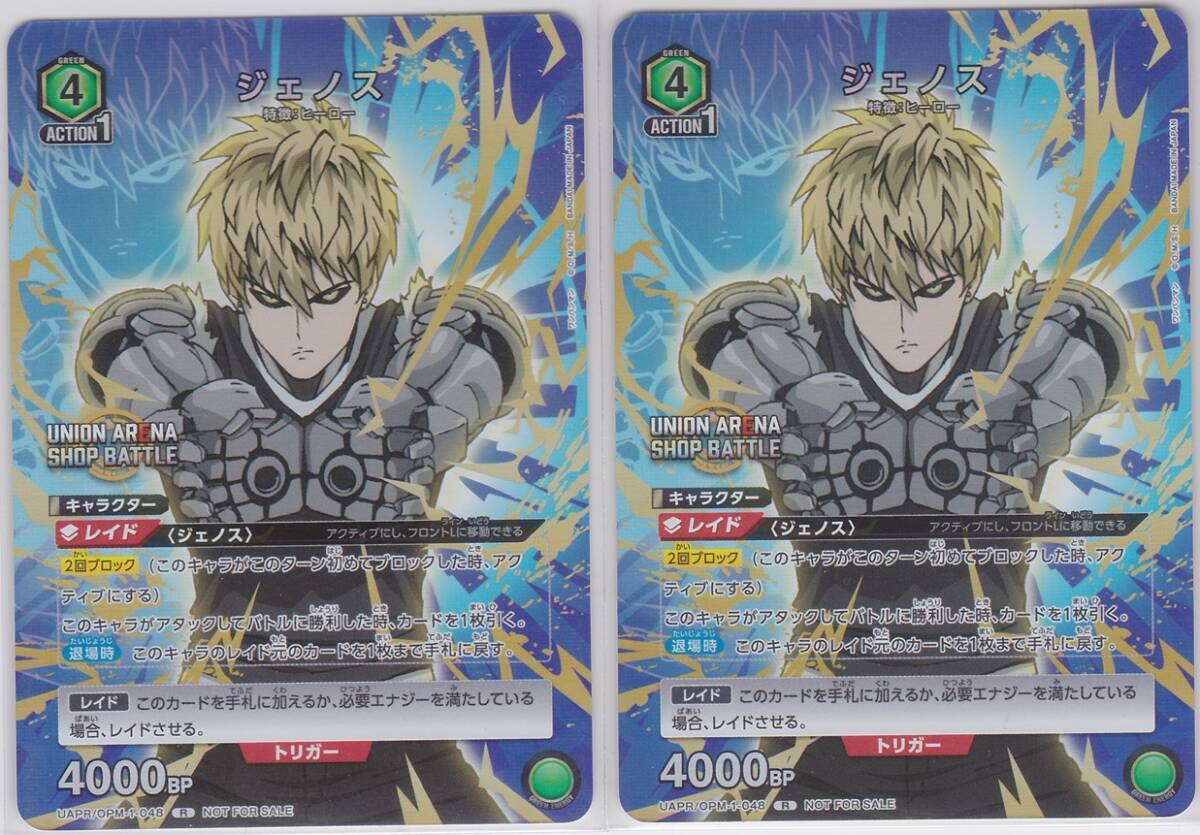 ユニオンアリーナ ショップバトル UAPR ワンパンマン R ジェノス 2枚セット(トレーディングカードゲーム)｜売買されたオークション情報、yahooの商品情報をアーカイブ公開 ...