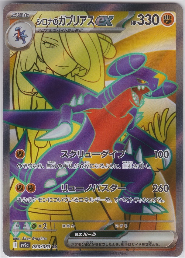 Yahoo!オークション - ポケモンカードゲーム ポケカ sv9a SR シロナの...