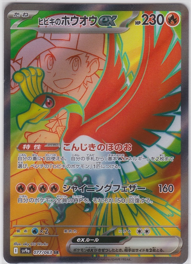 Yahoo!オークション - ポケモンカードゲーム ポケカ sv9a SR ヒビキの...