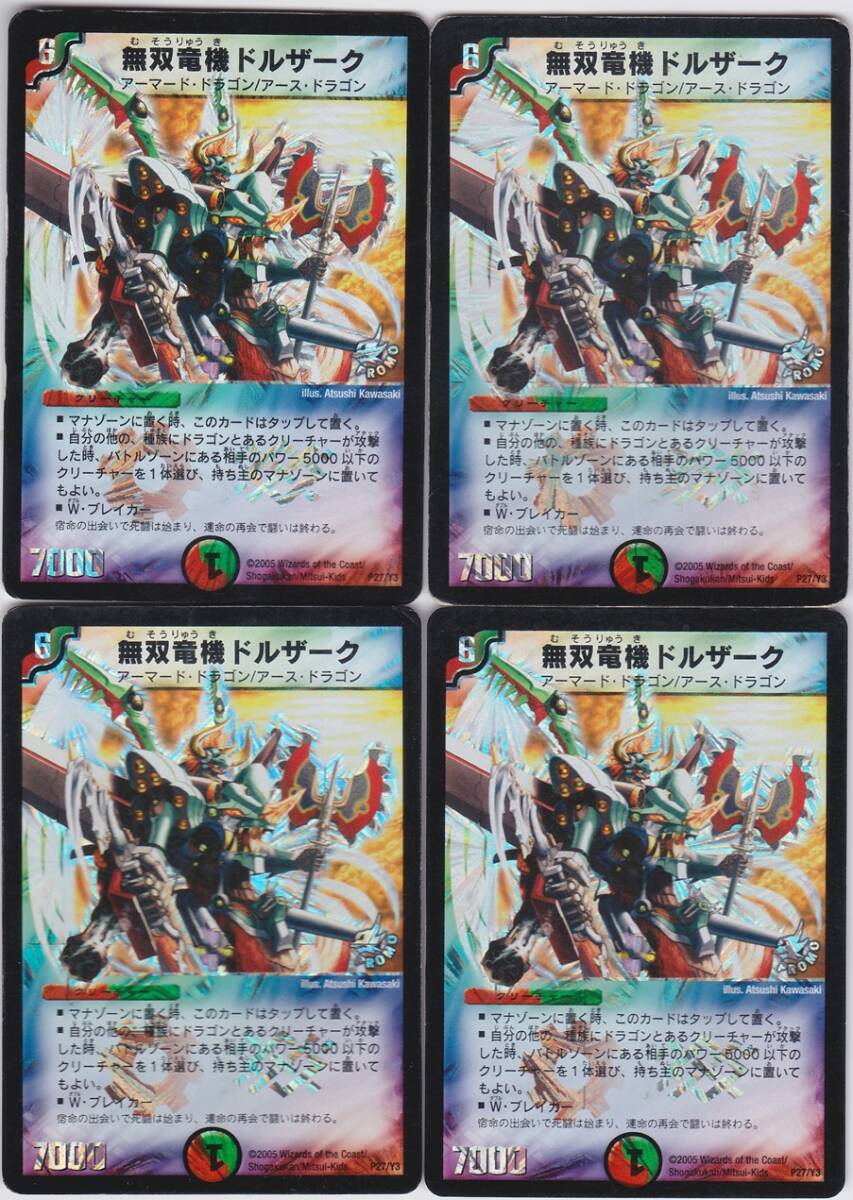 Yahoo!オークション - DM デュエル・マスターズ デュエマ 初期 旧枠 プ...