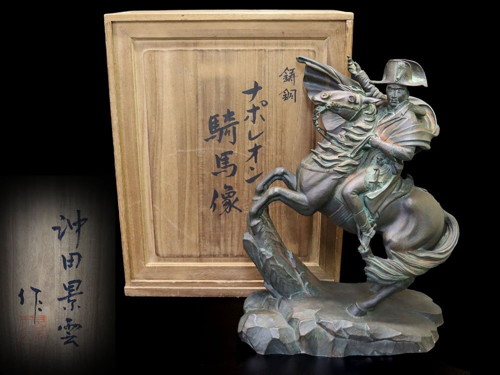 Yahoo!オークション - 【江】沖田景雲造 鋳銅 ナポレオン騎馬像 ブロン...
