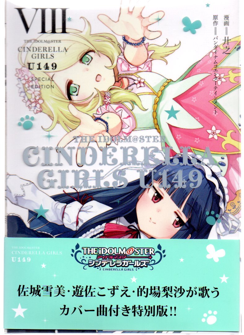 Yahoo!オークション - CD付き特装版 アイドルマスター シンデレラガー...