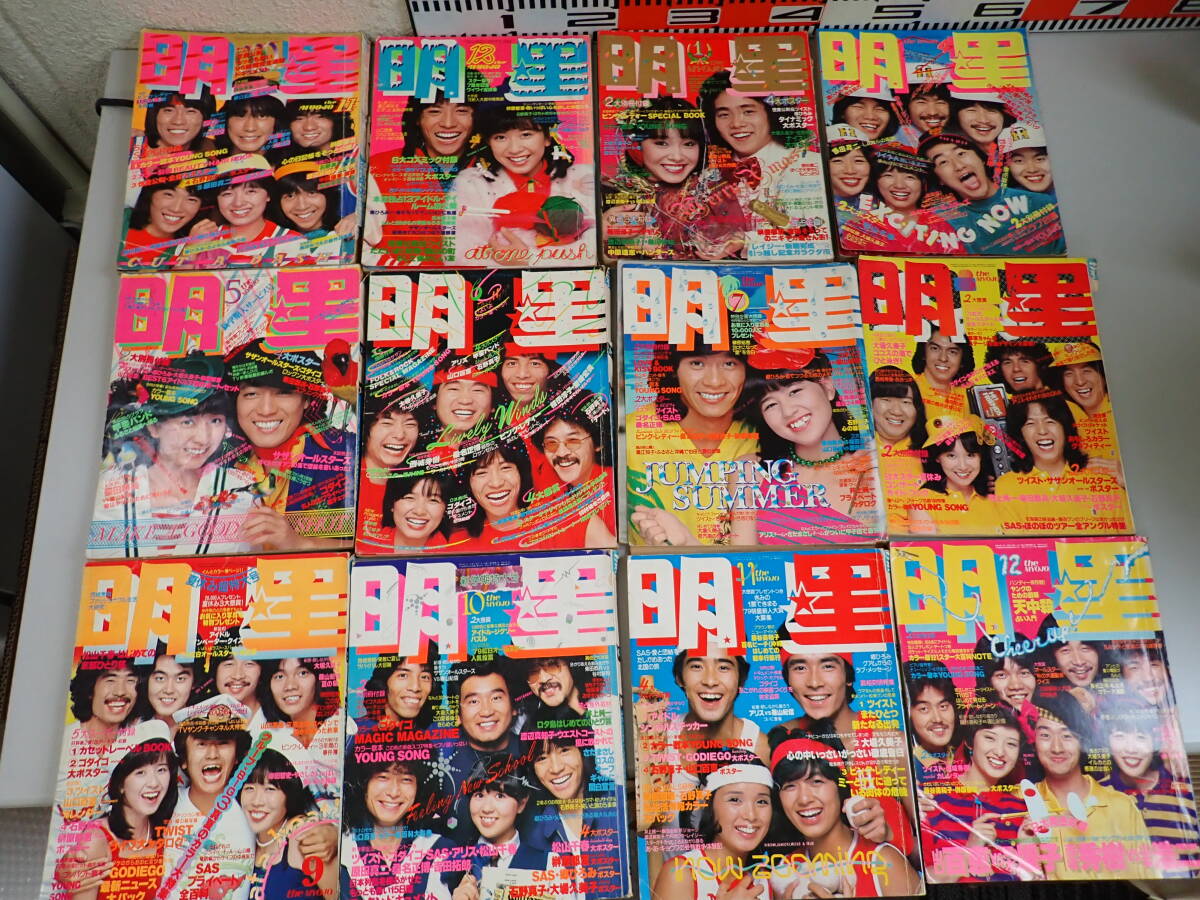 VK5Bё MYOJO 明星 1978年11月 1979年12月の内 不揃い まとめて12冊セット 西城秀樹 山口百恵 榊原郁恵 サザンオールスターズ 石野真子 他(明星、Myojo)｜売買さ ...