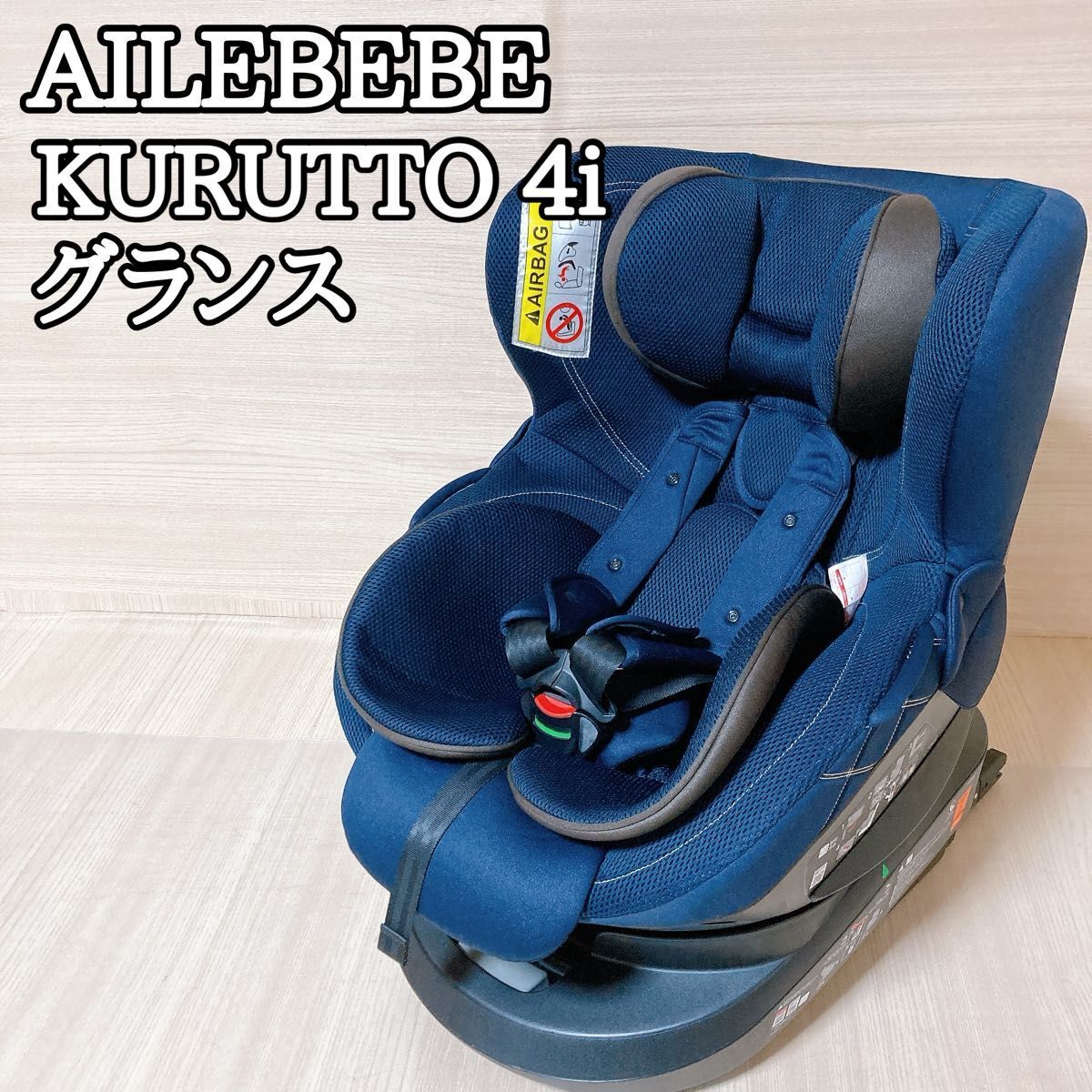 Yahoo!オークション - エールベベAILEBEBE クルット4i グランス チャイ...