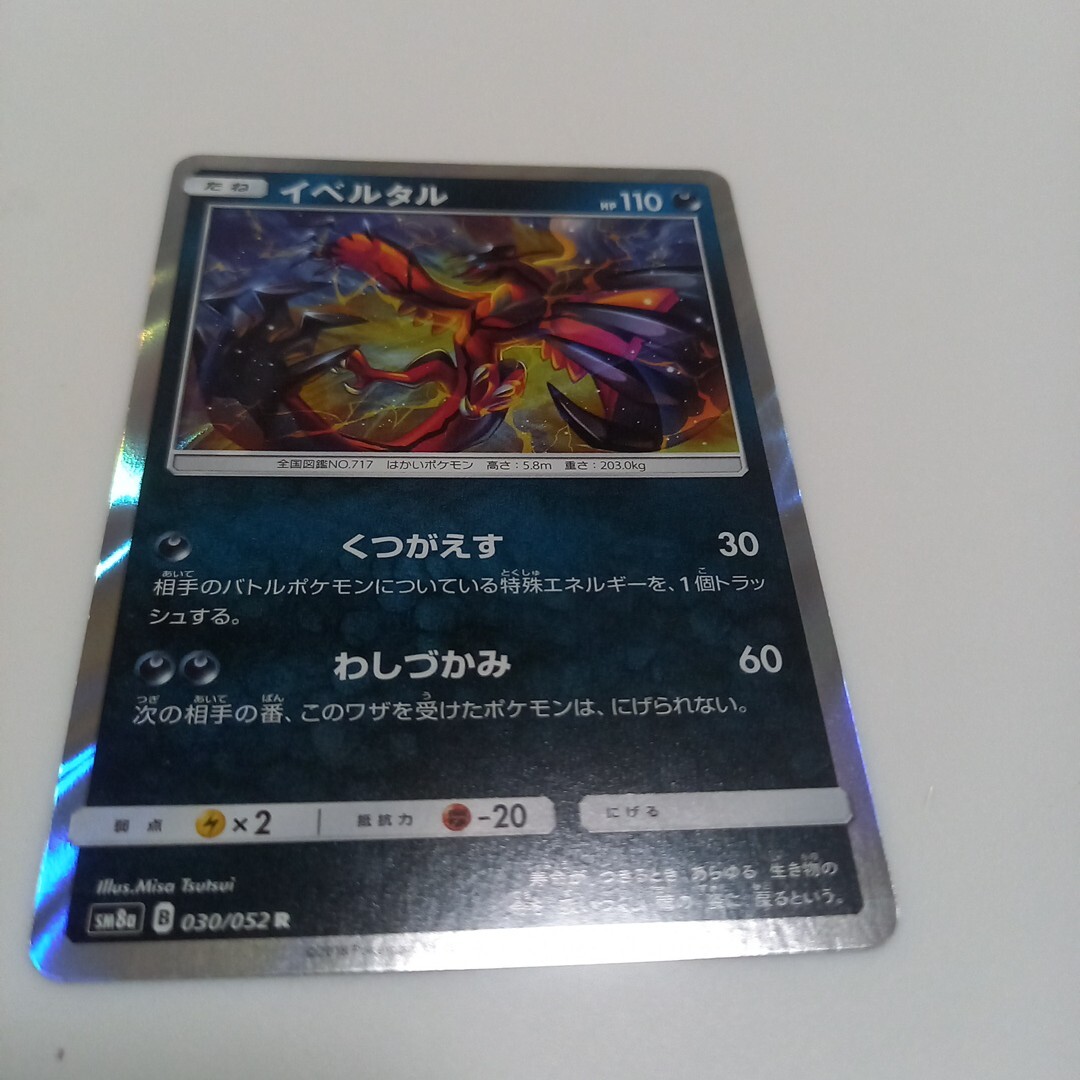 Yahoo!オークション - ポケモンカード イベルタル SM8a R