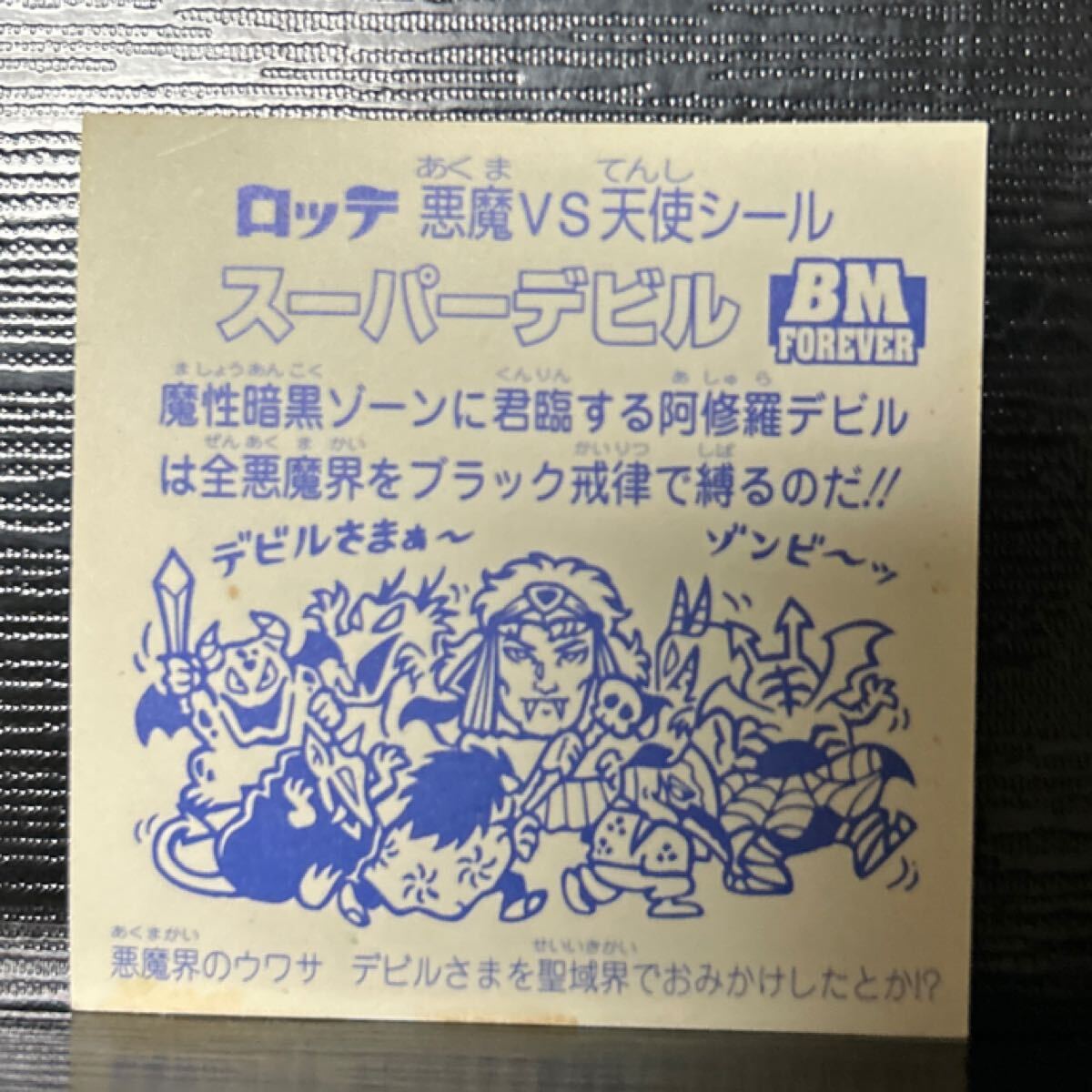 Yahoo!オークション - ビックリマン BMforever スーパーデビル