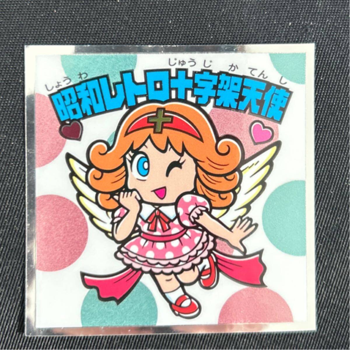 Yahoo!オークション - ビックリマン 39th 昭和レトロ十字架天使