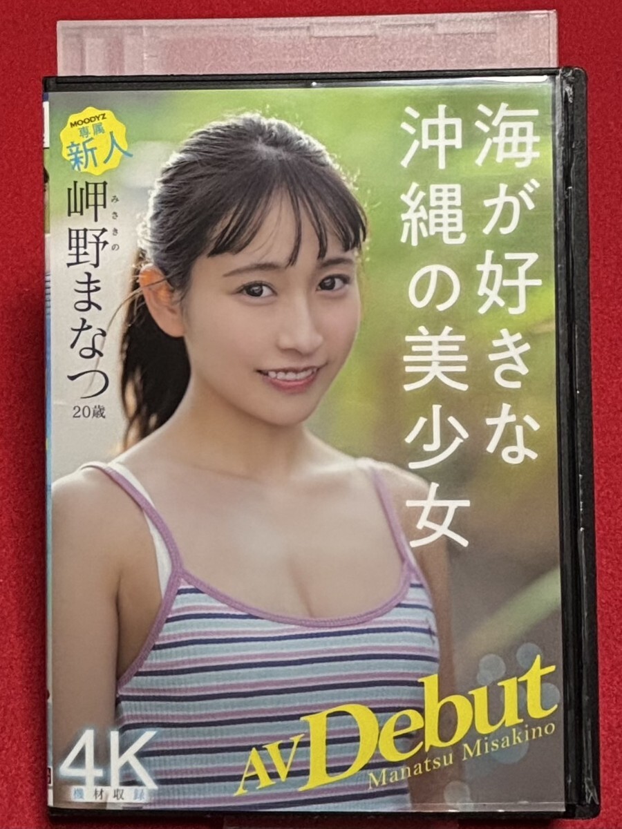 Yahoo!オークション - 新人 専属20歳 岬野まなつ AV Debut 海が好きな...