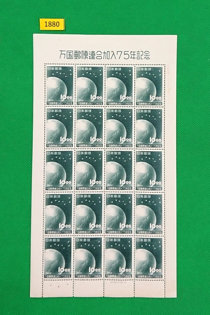 Yahoo!オークション - 美品 UPU加盟75年/10.oo円20枚1シート/1952年/NH...