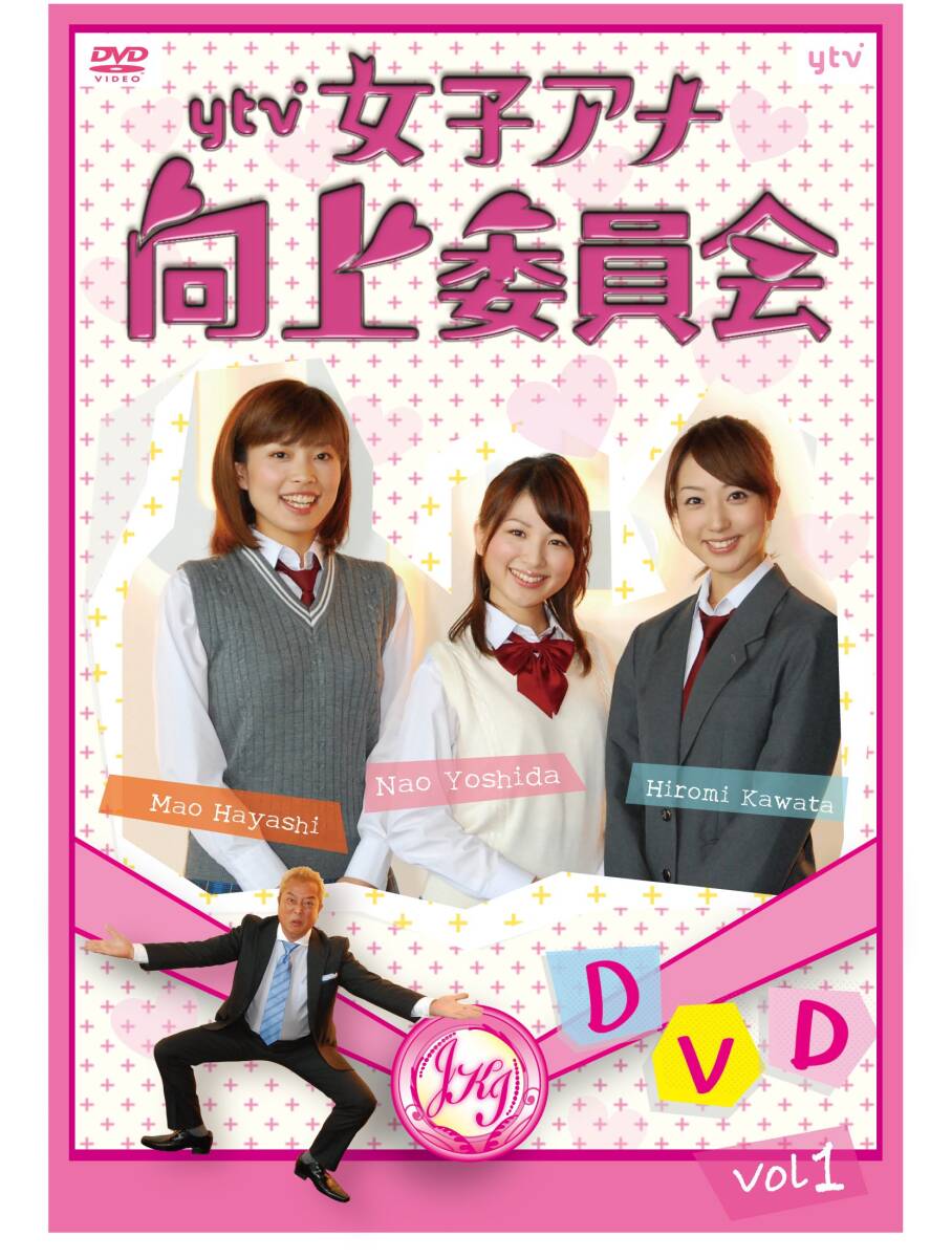 Yahoo!オークション - ytv女子アナ向上委員会DVD vol.1
