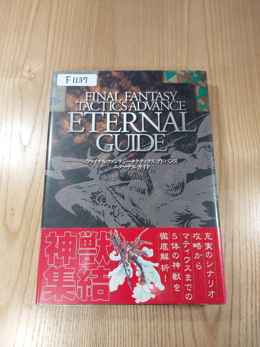 Yahoo!オークション - 【F1137】送料無料 書籍 ファイナルファンタジー...