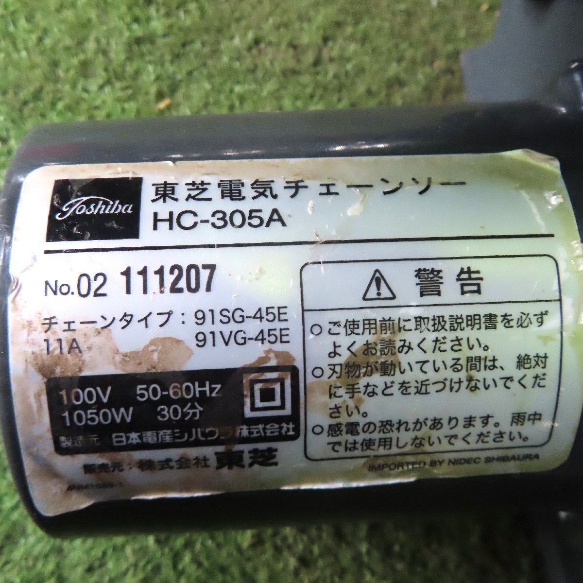 Yahoo!オークション - 岩手 前沢 東芝 電気チェーンソー HC-305A 有効...