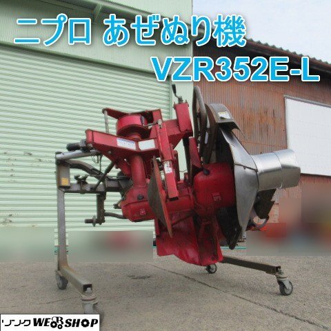 BSA受賞セール 富山 ニプロ あぜぬり機 VZR352E-L 畦 畔 塗り コントローラー リモコン トラクター 適応馬力 40 60馬力 品(トラクター)｜売買されたオークション情報 ...