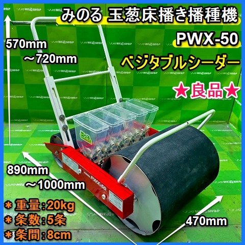 Yahoo!オークション - 福岡 みのる 玉葱 床播き 播種機 5条 PWX-50 菜...