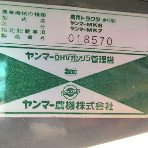 Yahoo!オークション - 愛知 ヤンマー 管理機 MK7 6.2馬力 作業幅 400mm...