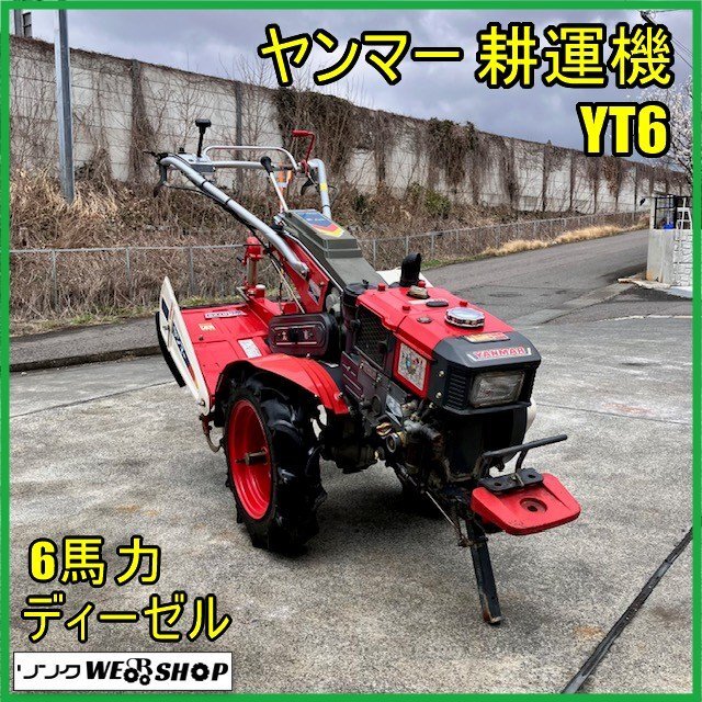 Yahoo!オークション - 福島 須賀川店 【難あり】 ヤンマー 耕運機 YT6 ...