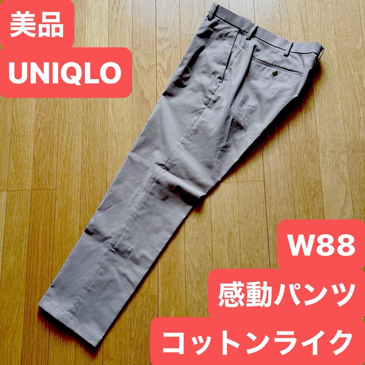 Yahoo!オークション - 美品 ユニクロ UNIQLO 感動パンツ コットンライ...