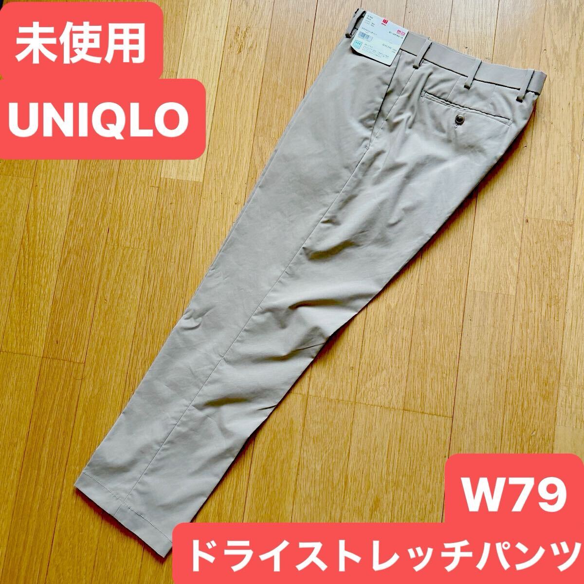 Yahoo!オークション - 未使用 ユニクロ UNIQLO ドライ ストレッチパン...