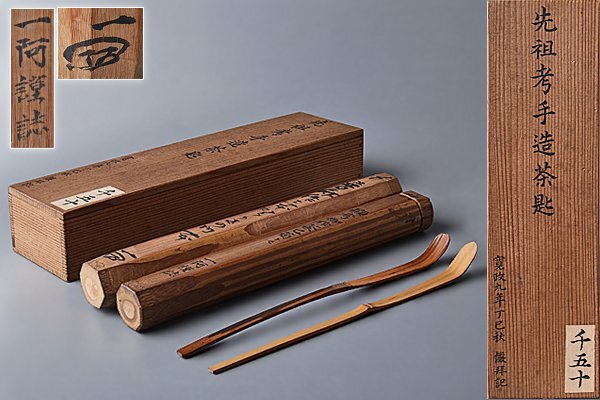 Yahoo!オークション - k412【和み】茶道具 河本一阿書付筒 杉木普斎作...