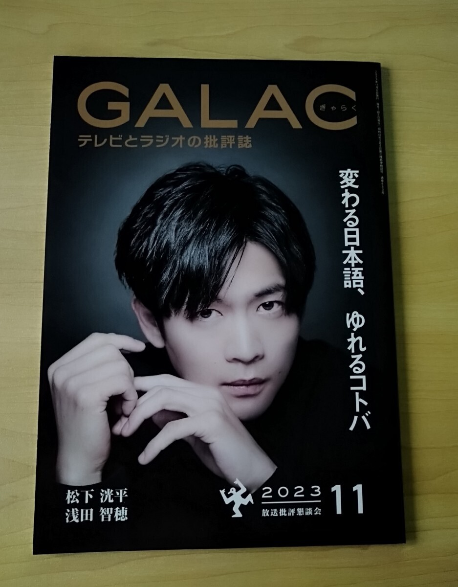 Yahoo!オークション - GALAC 松下洸平 (11 2023) 月刊誌/KADOKAWA