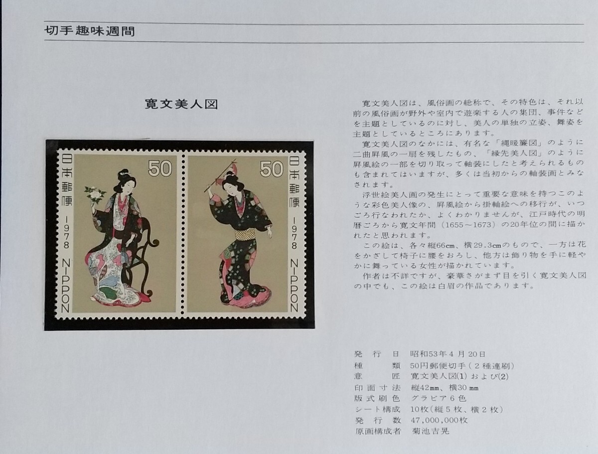 Yahoo!オークション - 【額面出品】1978 s53 切手趣味週間