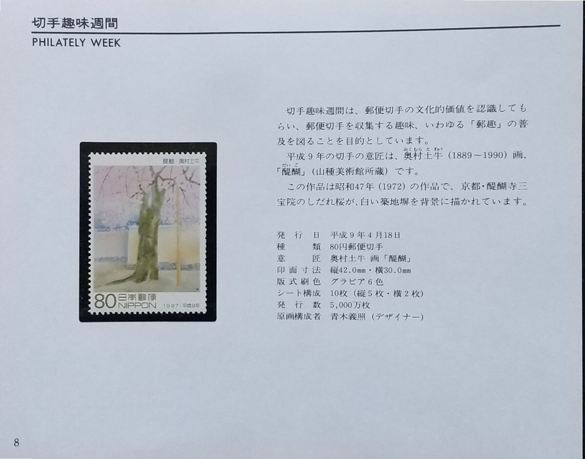 Yahoo!オークション - 【額面出品】1997 H9 切手趣味週間