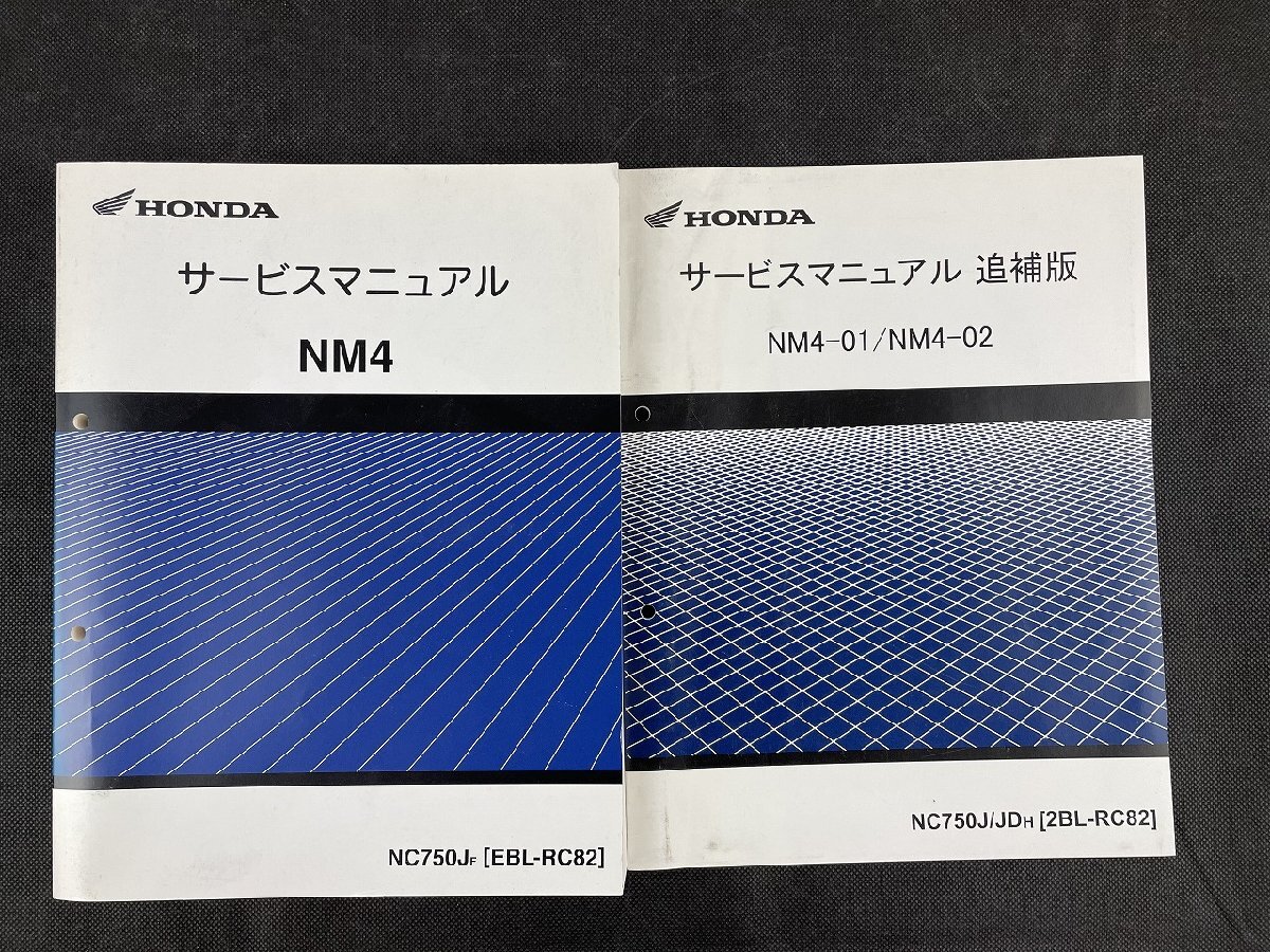 Yahoo!オークション - ホンダ NM4 RC82 サービスマニュアル+01/02追補...