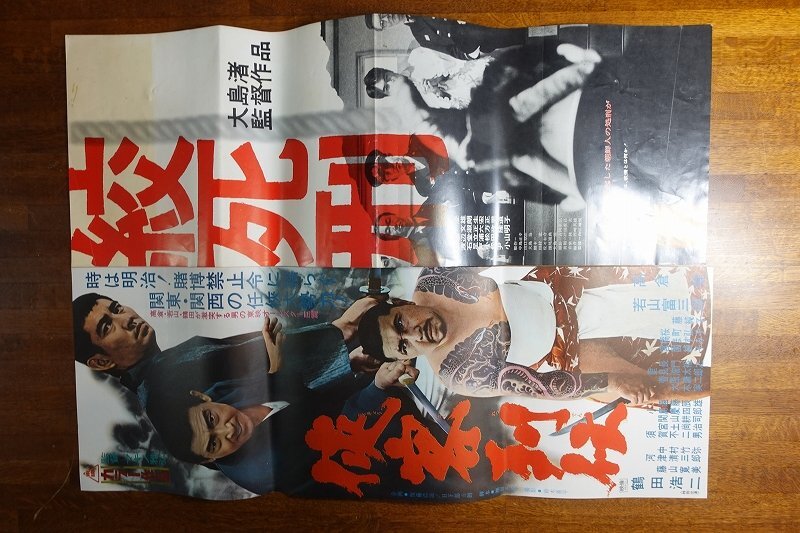 Yahoo!オークション - 長X011/B2スピード判 映画ポスター 邦画 6点セッ...