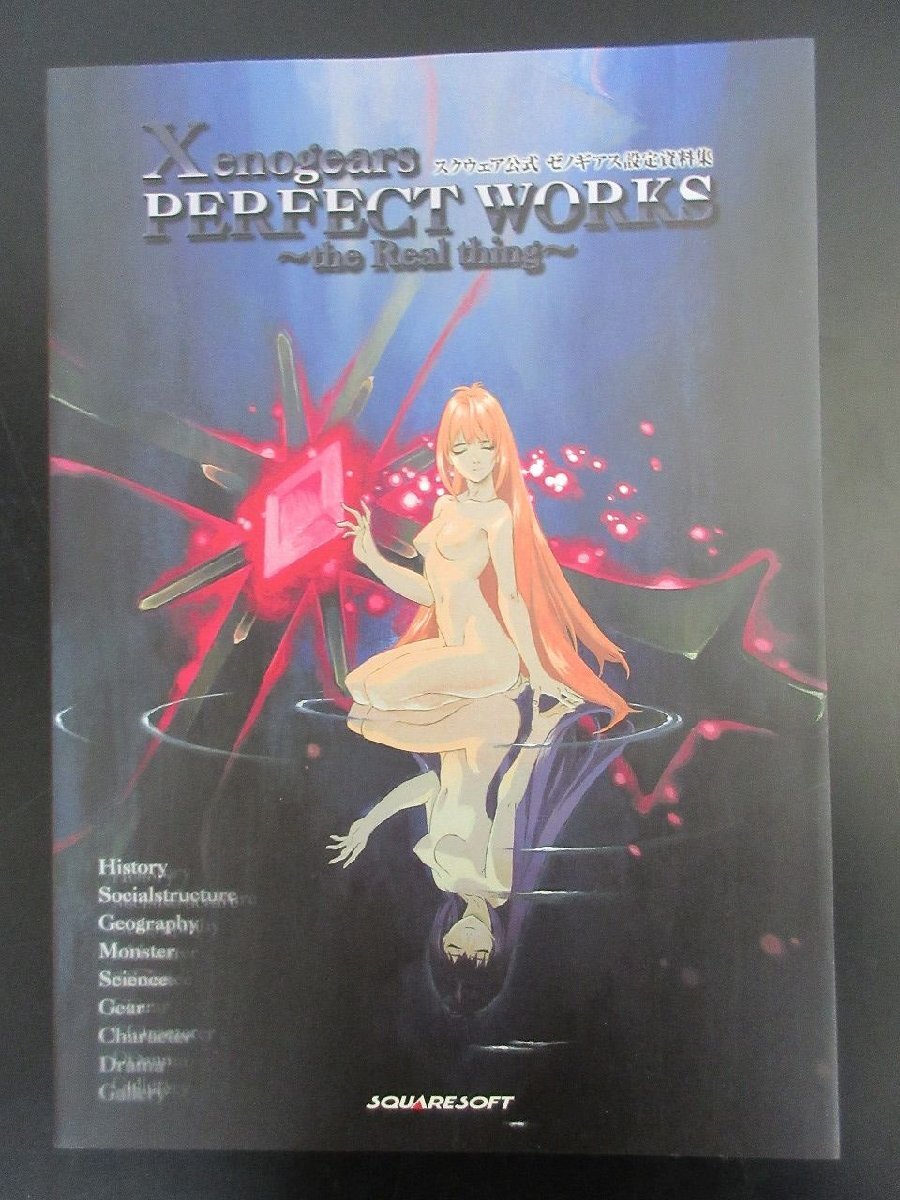 ゼノギアス設定資料集 スクウェア公式_長CA035/(ゲーム設定資料集)｜売買されたオークション情報、yahooの商品情報をアーカイブ公開 - オークファン（aucfan.com）