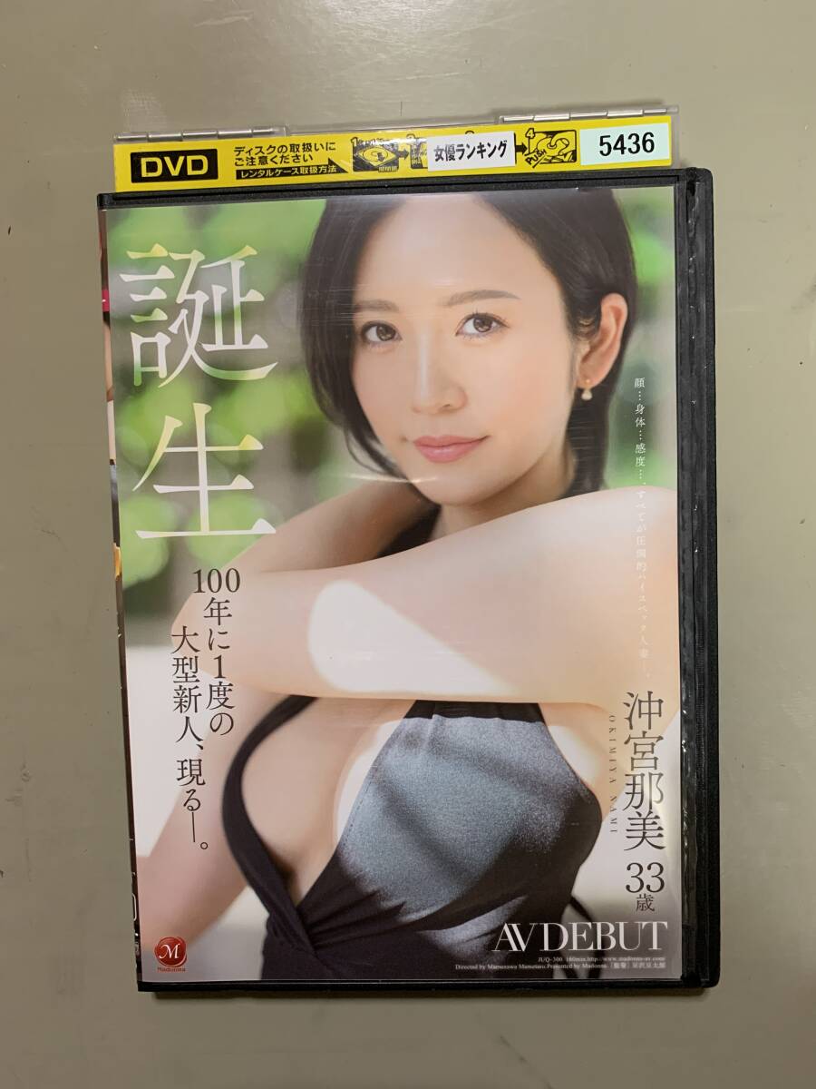 Yahoo!オークション - マドンナ 誕生 沖宮那美 33歳 AV DEBUT 100年に1...