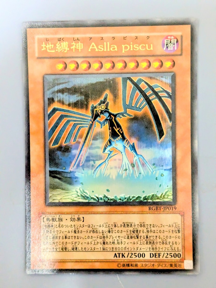 Yahoo!オークション - 遊戯王 地縛神 aslla piscu アスラピスク RGBT-J...