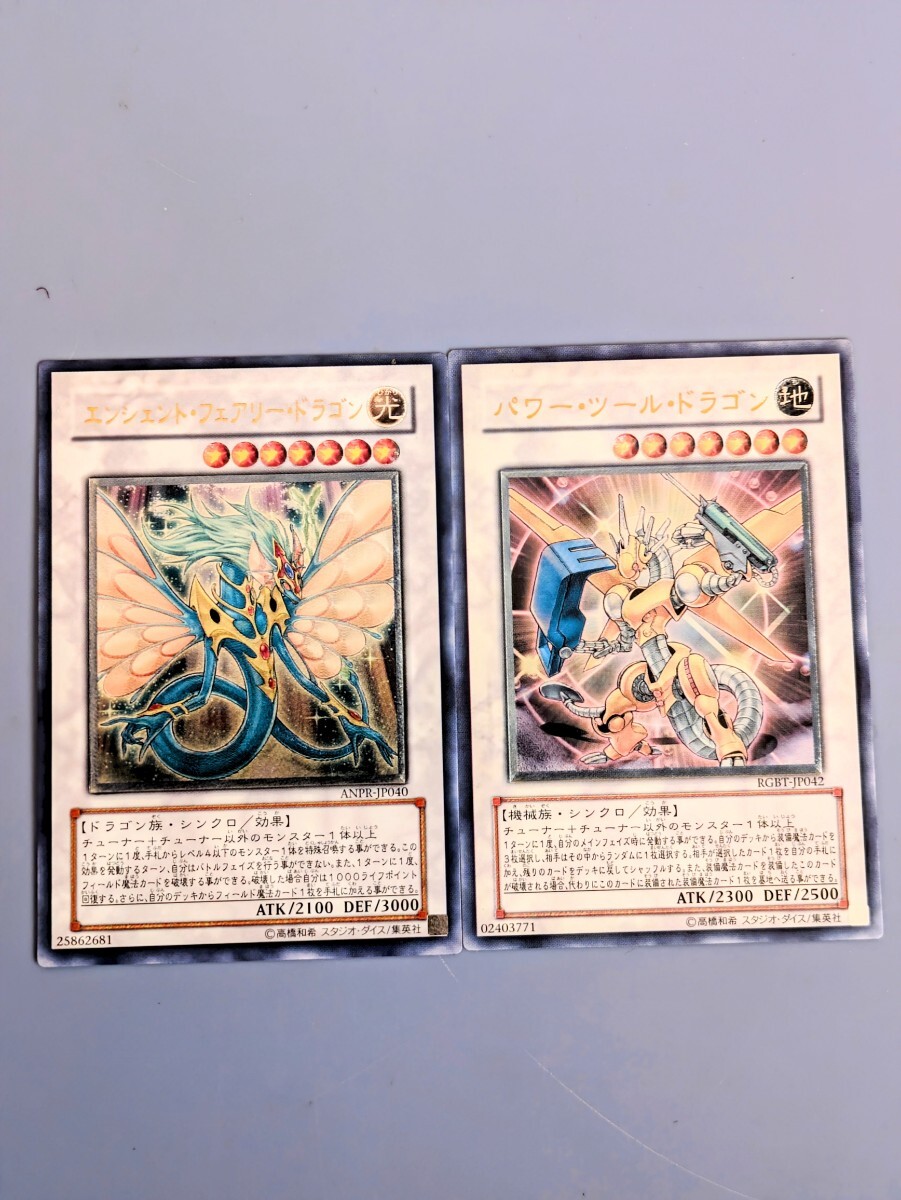 Yahoo!オークション - 遊戯王 RGBT-JP042 パワー・ツール・ドラゴン エ...