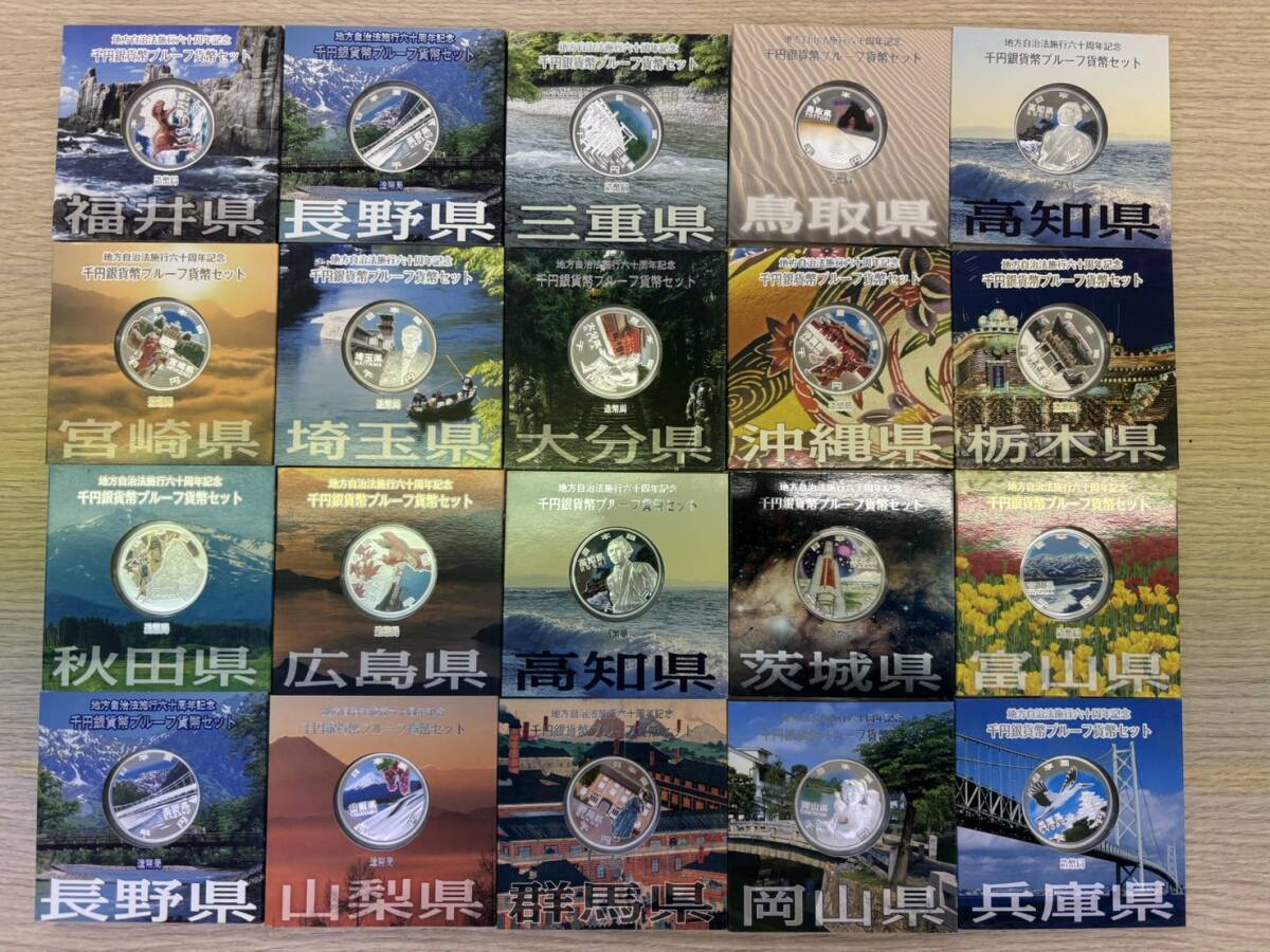 ＃18451 1000円銀貨 地方自治法施工 60周年記念 20セット プルーフ 総額20000円 千円銀貨 記念硬貨 銀貨 都道府県(平成)｜売買されたオークション情報、yahooの商品情報 ...