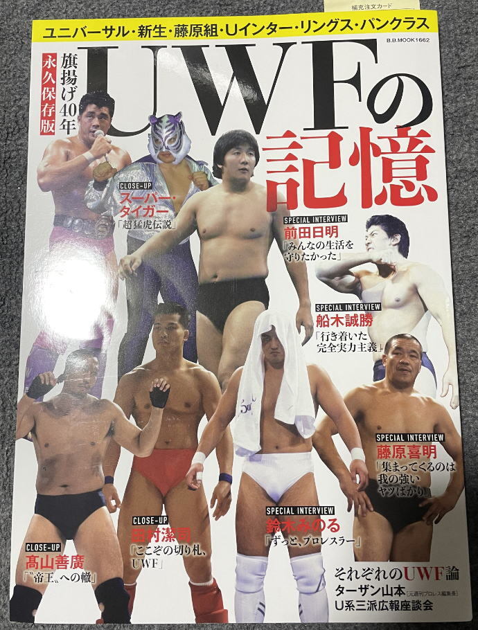 Yahoo!オークション - (プロレス) 旗揚げ40年 UWFの記憶