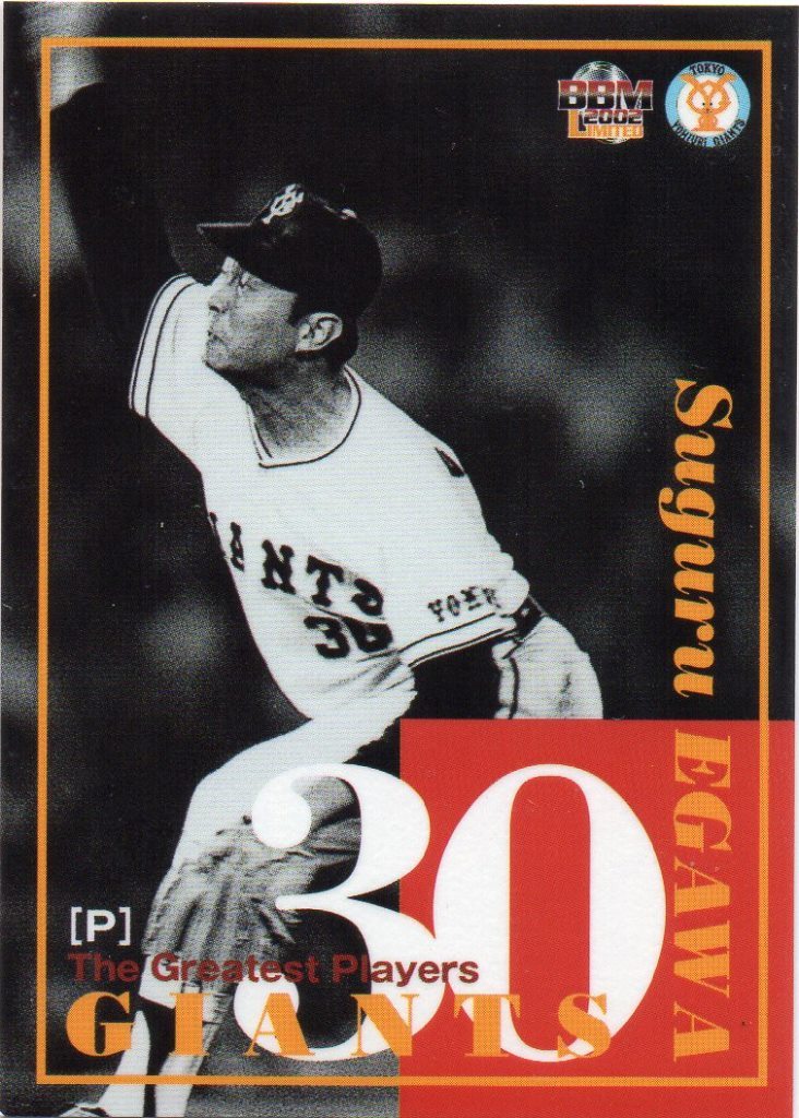 Yahoo!オークション - 江川卓 巨人 読売ジャイアンツ 02BBM ジャイアン...