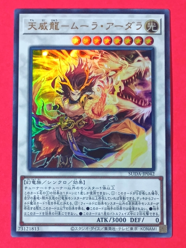 Yahoo!オークション - 遊戯王 天威龍－ムーラ・アーダラ ウルトラ SUDA