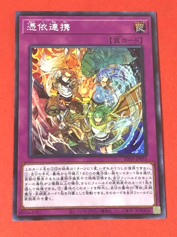 Yahoo!オークション - 遊戯王 憑依連携 スーパー SD39