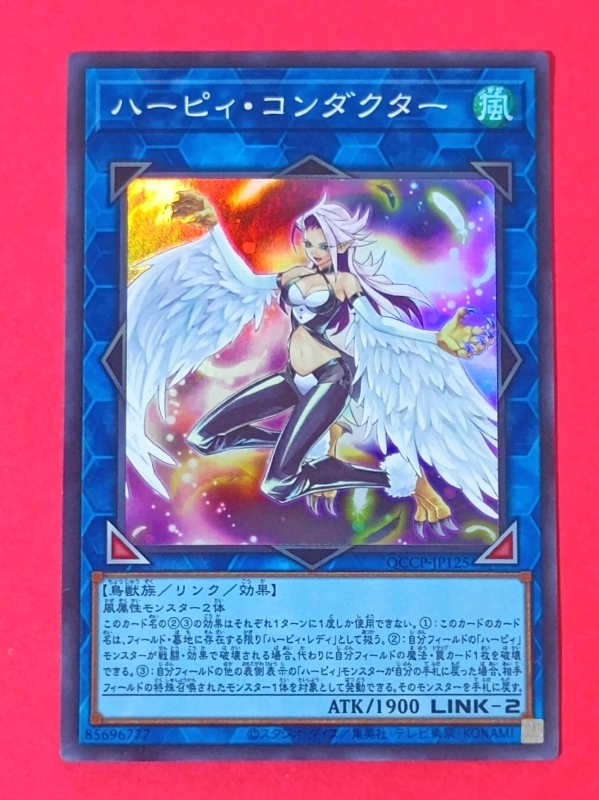 Yahoo!オークション - 遊戯王 ハーピィ・コンダクター スーパー QCCP