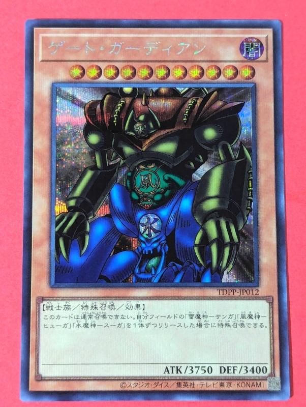 Yahoo!オークション - 遊戯王 ゲート・ガーディアン シークレット TDPP