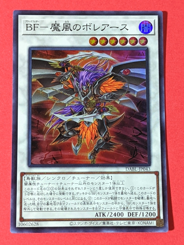 Yahoo!オークション - 遊戯王 BF－魔風のボレアース スーパー DABL