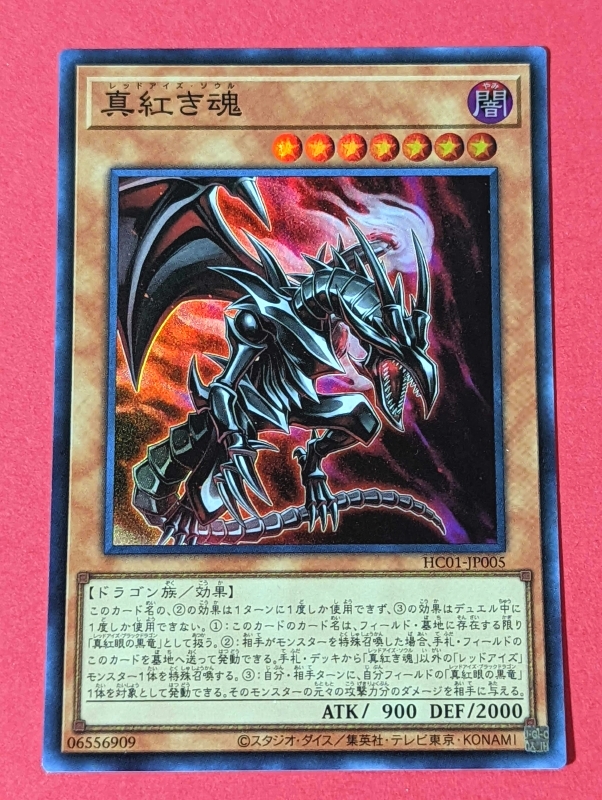 Yahoo!オークション - 遊戯王 真紅き魂 スーパー HC01