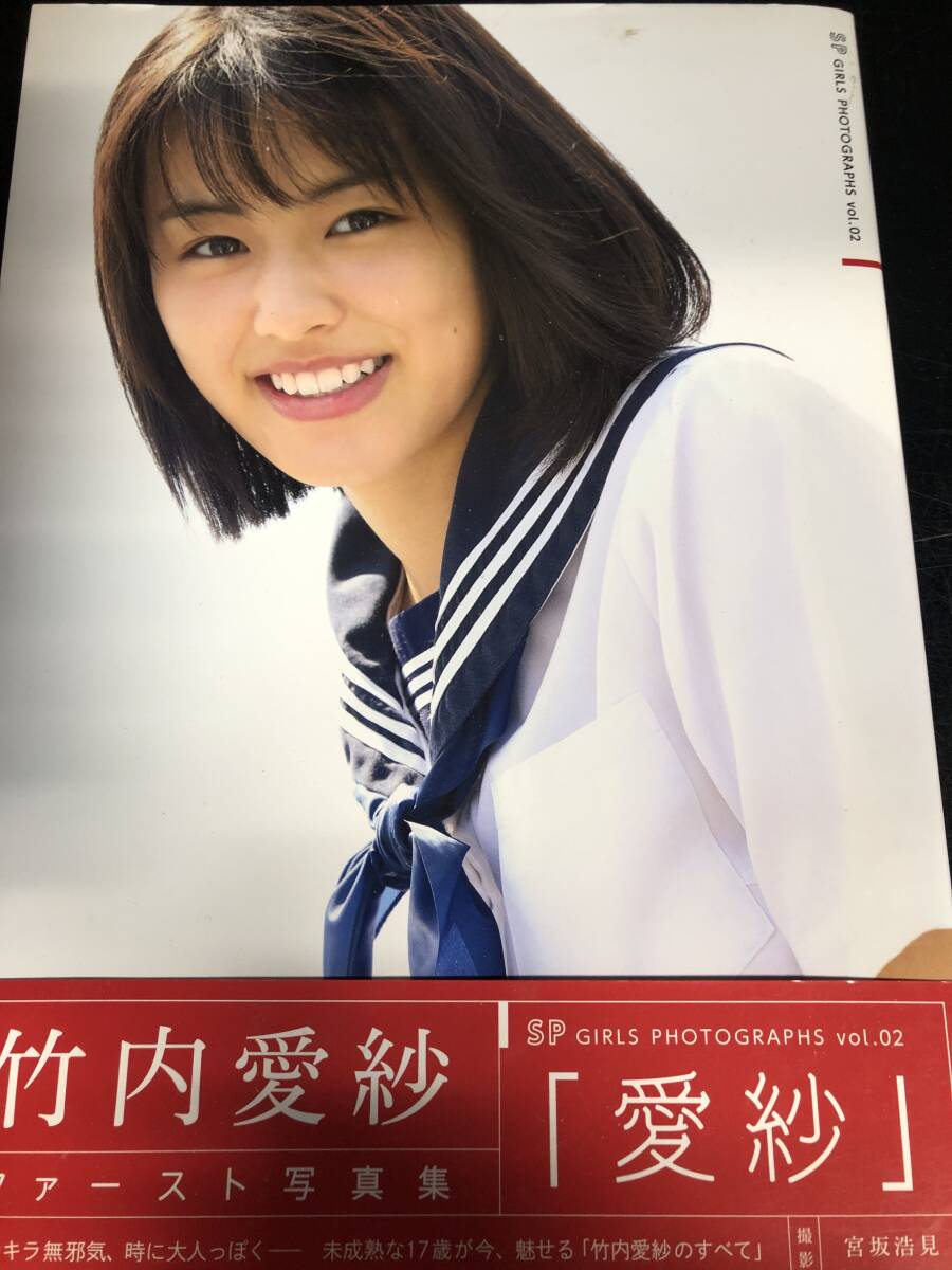 Yahoo!オークション - 【出品1118】竹内愛紗 写真集 「愛紗」