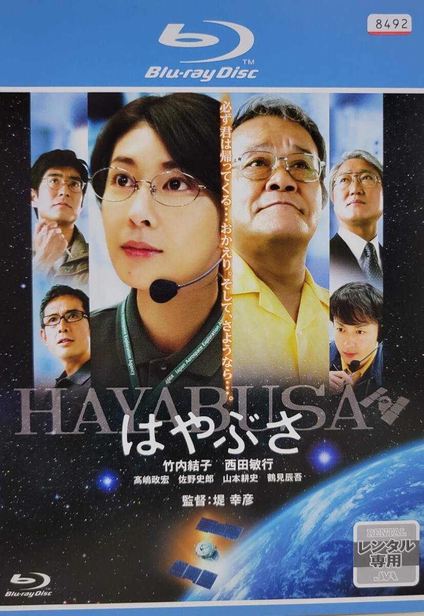 Yahoo!オークション - 中古Blu-ray はやぶさ HAYABUSA