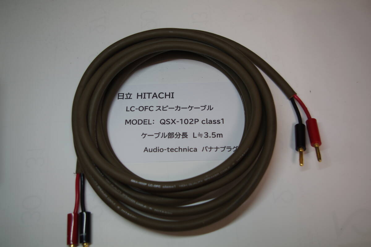Yahoo!オークション - 日立スピーカー ケーブル HITACHI QSX-102P LC-O...