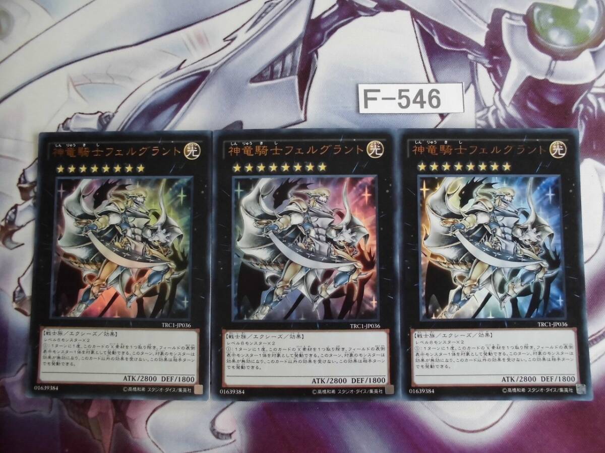 Yahoo!オークション - 【 遊戯王】神竜騎士フェルグラント ウルトラ3枚...