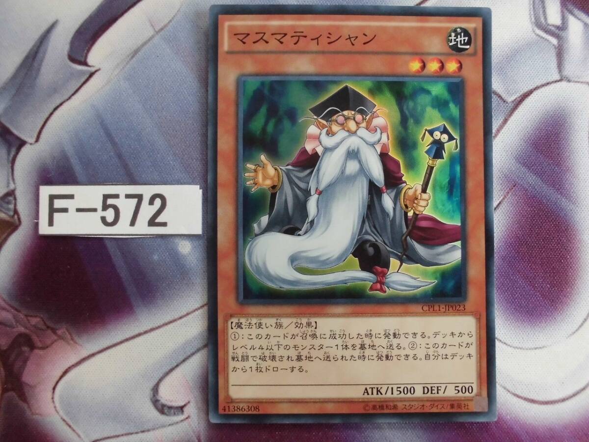 Yahoo!オークション - 【 遊戯王】 マスマティシャン スーパー CPL1-JP...