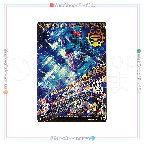 Yahoo!オークション - ガンバライジング RT2弾 仮面ライダーグリスブリ...