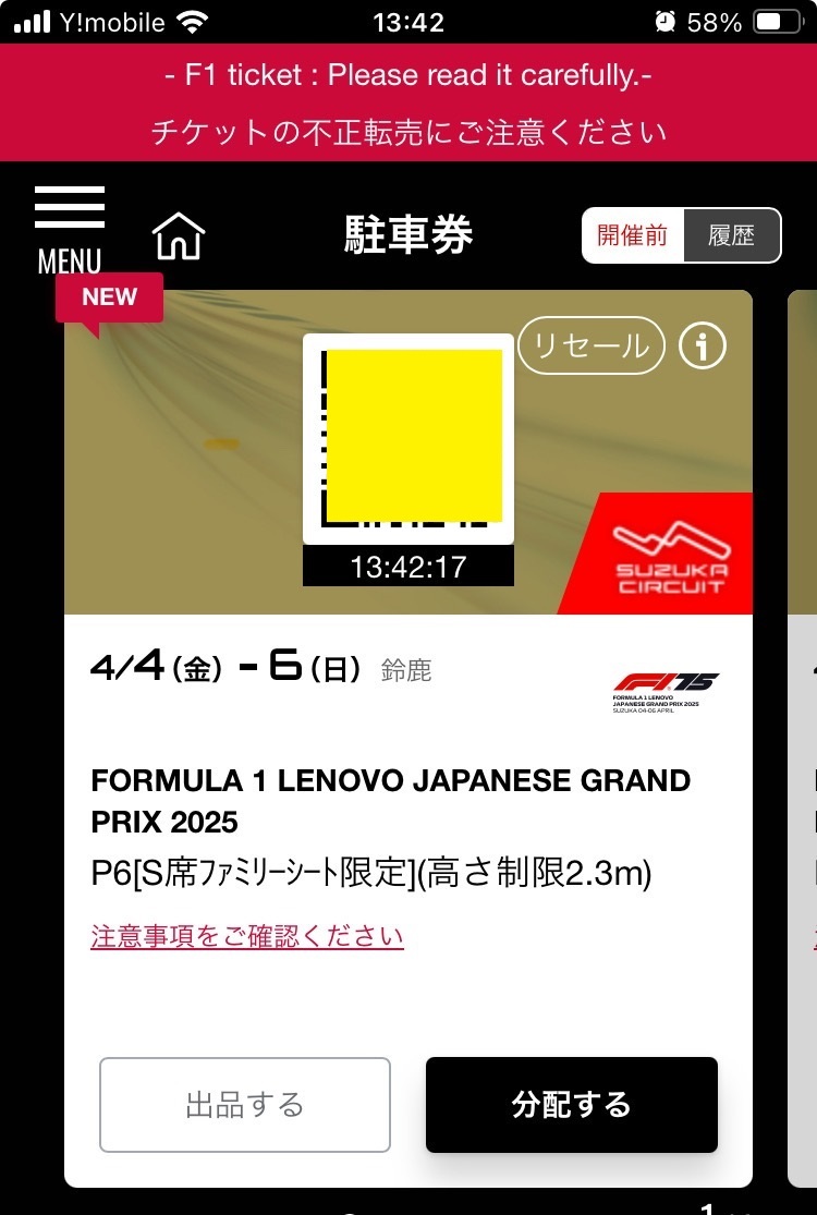 正面駐車場 P6 S席ファミリーシート限定 高さ制限2.3m F1日本グランプリ 4月4日 金 4月7日 日 3日間 駐車券 電子チケット(F1)｜売買されたオークション情報、yahooの商品 ...